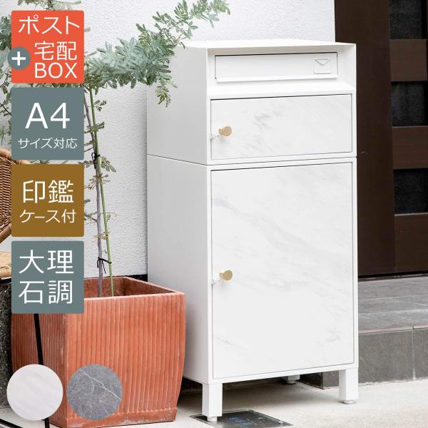 サイズ/約幅45×奥行39×高さ95.8cm投函可能サイズ：約幅35.5×奥行29.5×厚さ4cm宅配収納可能サイズ：幅39×奥行32×高さ50cm重量/約15.9kg内容量/1個（本体、アンカーボルトセット×2、印鑑ケース、マグネット式メ...