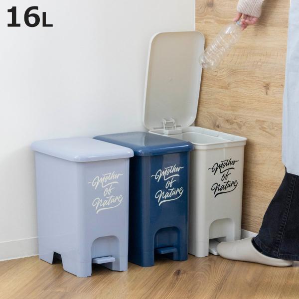 サイズ/約幅21.5×奥行34×高さ38cmふたを開けた時の高さ：約70cm容量/約16L内容量/1個材質/ポリプロピレン種類/ナイトブルー、クールグレー、ミルクティーベージュ生産国/日本製●直接ふたに触れず足踏みで開閉できるペダル式ゴミ箱...