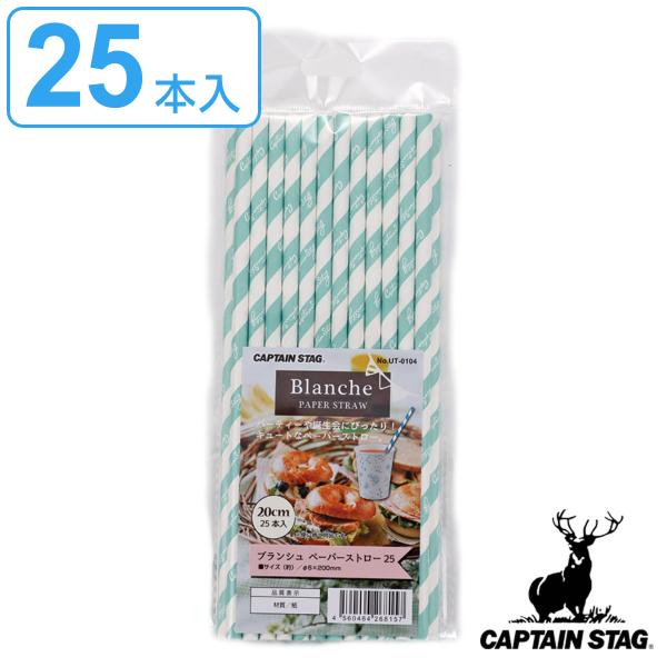 サイズ/約20cm直径：約0.6cm内容量/25本入り材質/紙生産国/中国製●パーティーや誕生日会にピッタリです。●キュートなペーパーストローです。ペーパー ロゴ 紙製ストロー 持ち運び テイクアウト おしゃれ かわいい 脱プラスチック 紙...
