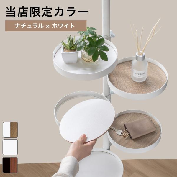 サイズ/約幅43×奥行43×高さ187〜264cm内容量/1セット（突っ張り棒、トレイ5個）材質/フレーム：金属棚板：メラミン樹脂化粧繊維板表面加工：粉体塗装       種類/ブラック×ブラウン、ホワイト×ホワイト、ナチュラルホワイト×ホ...