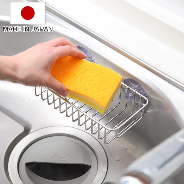 サイズ/約幅20.5×奥行10.5×高さ5cm内容量/1個材質/本体：18-8ステンレス吸盤：PVC生産国/日本製耐荷重/約1kg●強力な吸盤で簡単に取り付けられるスポンジ入れです。●メッシュ構造によって水切れや風通しが良いので、綺麗な状態...