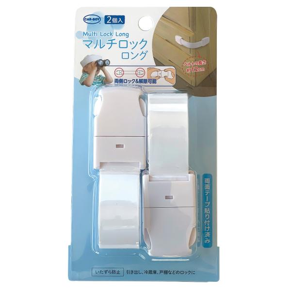 サイズ/ベルトの長さ：約12cm内容量/2個材質/本体：ABS、ベルト：ポリエチレン●小型の引き出し、小物ケース、小型の箱などの、お子様に開けてほしくない扉をロックします。●いたずらや事故、ケガなどを予防します。●ベルトの長さは約12cmで...