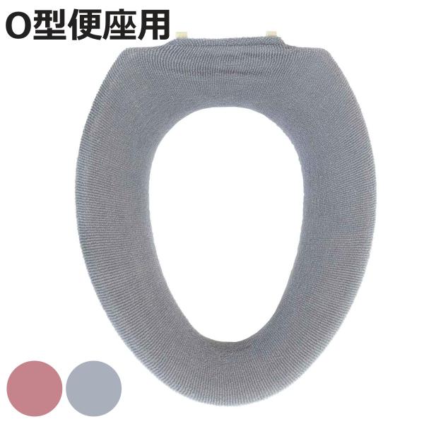 サイズ/O型便座用内容量/1枚材質/表糸：アクリル100％芯糸：ナイロン91％、ポリウレタン9％種類/ピンク、グレー生産国/中国製洗濯/洗濯機使用可能乾燥機/使用不可●大人カラーで落ち着きのある色合いのO型専用の便座カバーです。●ふわふわで...