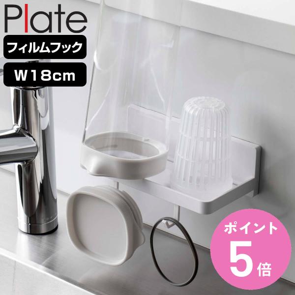 サイズ/外寸：約幅18×奥行10×高さ6cm内寸：約幅17.3×奥行8.6cmフィルムフック接着面（1つあたり）：約幅6×高さ6cm内容量/1個（本体、フィルムフック×2、フック×4）材質/本体：ABS樹脂フィルムフック：ポリカーボネート、...