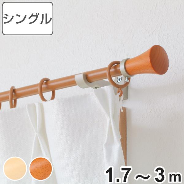 サイズ/幅：1.7〜3m奥行：11cm重量/約2.5kg内容量/レール1セット（大・小）リングランナー、キャップ、ブラケット（大）、ブラケット（小）、取り付けネジ材質/ポール：亜鉛メッキ鋼管（木目熱転写）リングランナー：硬質ポリエチレンブラ...