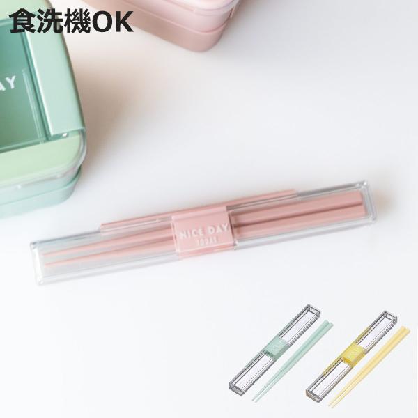 サイズ/約幅2.8×奥行19×高さ1.4cm箸：18cm重量/約46g内容量/1個（箸、ケース）材質/ケース：飽和ポリエステル箸：AS樹脂ユニットホルダー：熱可塑性エラストマー種類/イエロー、ミント、ピンク生産国/ベトナム製食器洗い乾燥機/...