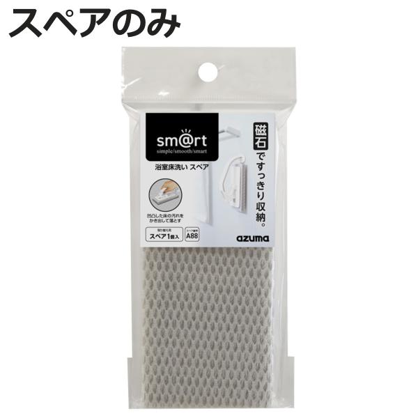 サイズ/約幅7×奥行16×高さ2cm重量/約10g内容量/1個材質/スポンジ：ポリウレタンブラシ：ナイロン、ポリエステル生産国/日本製耐熱温度/70度適合品番/sm@rt779●本商品は「sm＠rt779 浴室床洗い」用のスペアです。●スペ...