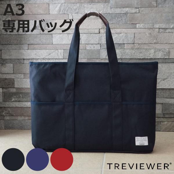 サイズ/バッグ内寸：横50×縦36×厚み6 cm重量/約420g内容量/1個材質/綿帆布、ベルト部：合成革巻き種類/ブラック、ネイビー、レッド生産国/日本製洗濯/不可●「TREVIEWER（トレビュアー）」専用の収納バッグです。●スタイリッ...