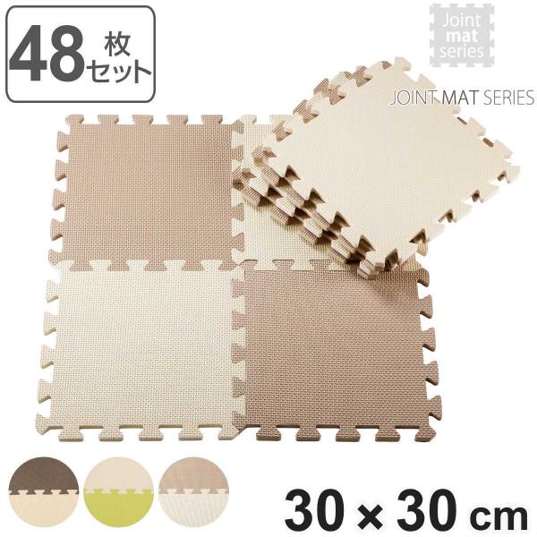 サイズ/約横30×縦30cm厚さ：約1cm重量/約3.36kg内容量/48枚材質/ポリエチレン種類/チョコレート、抹茶、モンブラン生産国/中国製洗濯/手洗いのみ可能●機能性抜群のジョイントマット48枚セットです。●気になる生活音を軽減します...