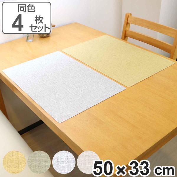 サイズ/約横50×縦33cm内容量/4枚セット材質/塩化ビニル樹脂種類/グレー、ベージュ、イエロー、グリーン生産国/日本製●毎日の食卓に大活躍なランチョンマット　無地　50×33cm　4枚セット●SIAA認証、抗ウイルス効果・抗菌効果99%...