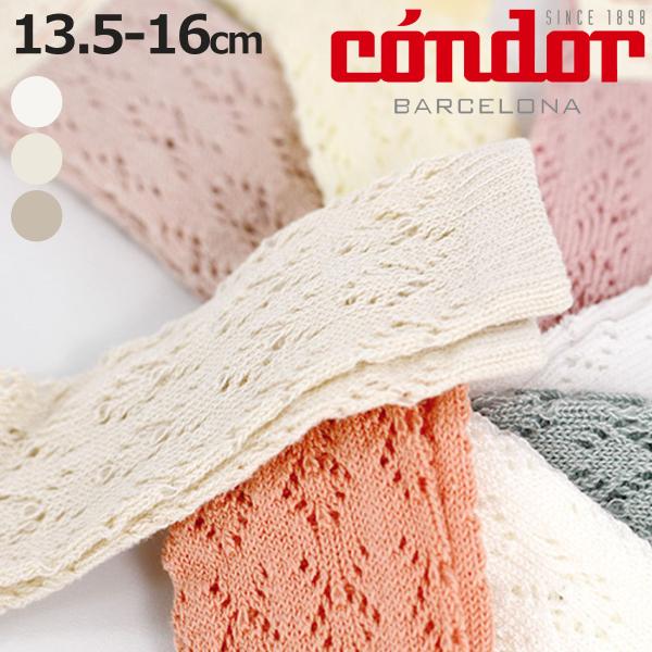 サイズ/4詳細はサイズ表をご覧ください。内容量/1足材質/コットン80％、ナイロン20％種類/ナタ、カバ、リノ生産国/スペイン製対象年齢/4歳〜5歳●スペインのブランド「condor（コンドル）」のハイソックスです。●幾何学模様の透かし編み...