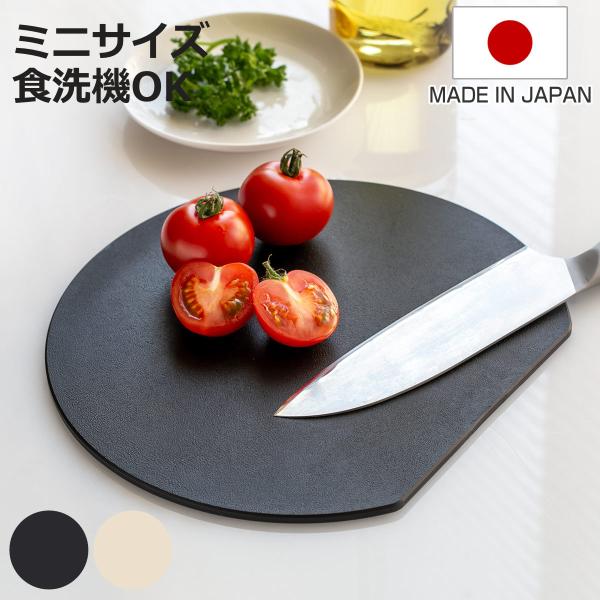 サイズ/約横24×縦21.5cm厚さ：約0.5cm重量/約197g内容量/1枚材質/熱可塑性エラストマー種類/ブラック、オフホワイト生産国/日本製耐熱温度/130度食器洗い乾燥機/使用可能●調理がはかどるかまぼこ型のまな板です。●省スペース...