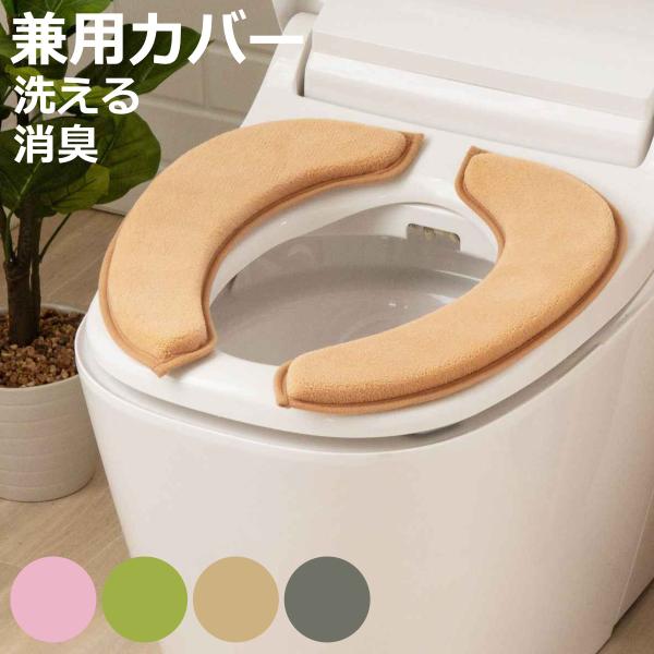 サイズ/約幅17×奥行1.5×高さ40cm洗浄暖房型・普通型（O型・U型）兼用内容量/1組材質/表面 表糸：ポリエステル100％、中芯：ウレタンフォーム裏面 基布：ポリウレタン樹脂種類/ピンク、グリーン、ベージュ、グレー生産国/中国製洗濯/...