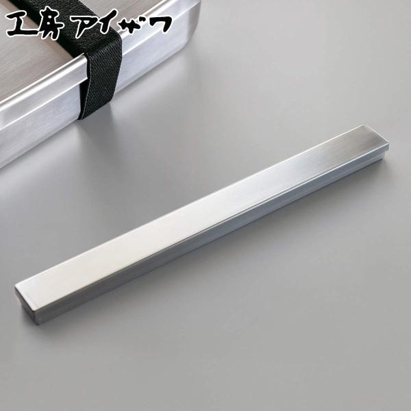 サイズ/約幅24.2×奥行2.4×高さ1.3cm内容量/1個材質/18-8ステンレススチール生産国/日本製●モノづくりの町として知られる、新潟県燕市に社屋をかまえる工房アイザワの箸箱です。●汚れが落としやすく耐久性に優れたステンレスは、ニオ...