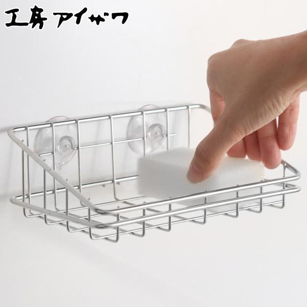 サイズ/約幅19×奥行12.7×高さ6.5cm内容量/1個付属品：吸盤材質/18-8ステンレススチール生産国/日本製●スポンジやタワシなどをひとまとめにしてシンク内を整理できるシンクポケットです。●濡れたスポンジやタワシの水切りもできて衛生...