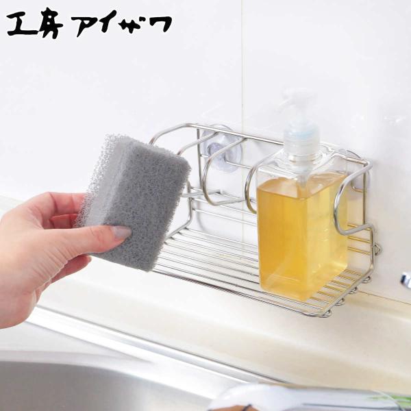 サイズ/約幅18.5×奥行9.8×高さ9.5cm内容量/1個付属品：吸盤2個材質/本体：18-8ステンレススチール吸盤：塩化ビニル樹脂生産国/日本製●スポンジだけなら3個、タワシが1個入ってもスポンジが2個収納できるワイドサイズのスポンジラ...
