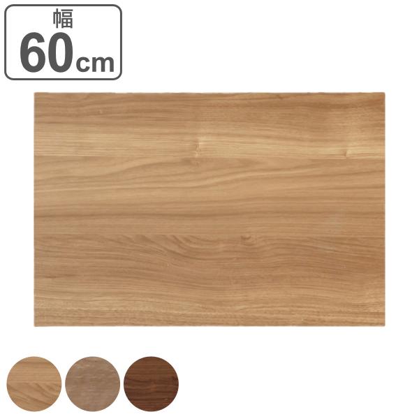 サイズ/約幅60×奥行40×高さ3cm内容量/1枚材質/強化紙化粧板、裏面：ベニヤ（ナチュラル、ウォールナット）、MDF（シャビーウッド）種類/ナチュラル、シャビーウッド、ウォールナット生産国/日本製天板耐荷重/30kg梱包サイズ/幅62×...