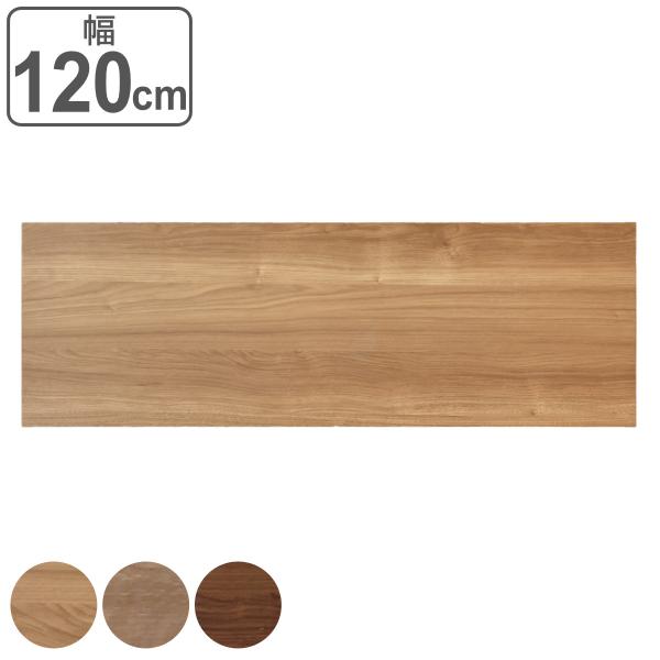 サイズ/約幅120×奥行40×高さ3cm内容量/1枚材質/強化紙化粧板、裏面：ベニヤ（ナチュラル、ウォールナット）、MDF（シャビーウッド）種類/ナチュラル、シャビーウッド、ウォールナット生産国/日本製天板耐荷重/30kg梱包サイズ/幅12...