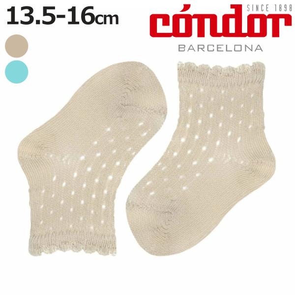 サイズ/4詳細はサイズ表をご覧ください。内容量/1足材質/コットン100％種類/リノ、アクアマリン生産国/スペイン製対象年齢/4歳〜5歳●スペインを代表するブランド『condor』のショートソックスです。●ウェーブのかかったはき口と透かし編...