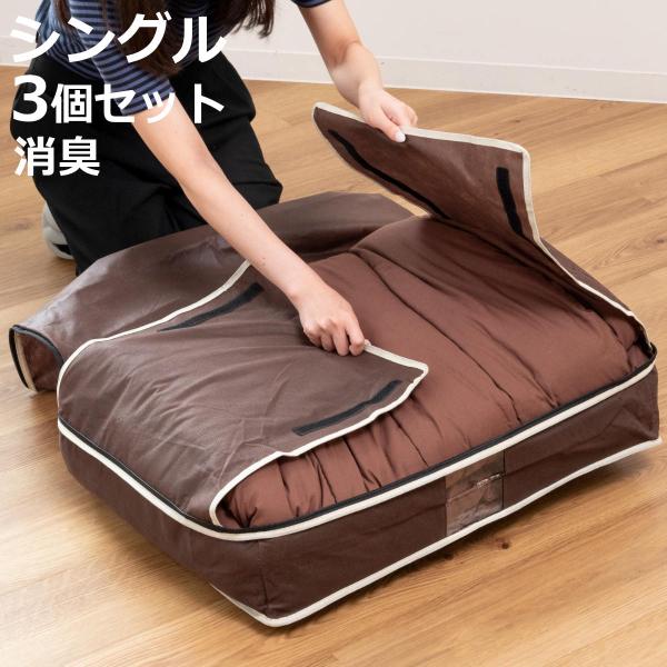 サイズ/約幅65×奥行50×高さ15cm重量/約185g内容量/3個セット材質/本体:ポリプロピレン不織布窓:EVA樹脂生産国/中国製寝具のサイズ/シングル●シングル羽毛布団1枚を収納できる収納ケースです。●炭加工シートをはさんだ3層構造で...