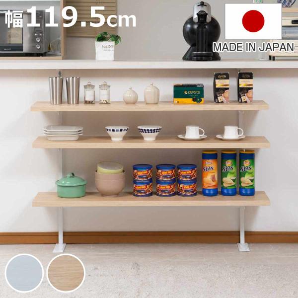 サイズ/約幅119.5×奥行29（脚部18）×高さ85〜112cm重量/約11kg内容量/1台付属品：棚板3枚材質/棚板：プリント紙化粧繊維板フレーム：スチール（粉体塗装）種類/ホワイトウォッシュ、マリンナチュラル生産国/日本製棚板1枚あた...