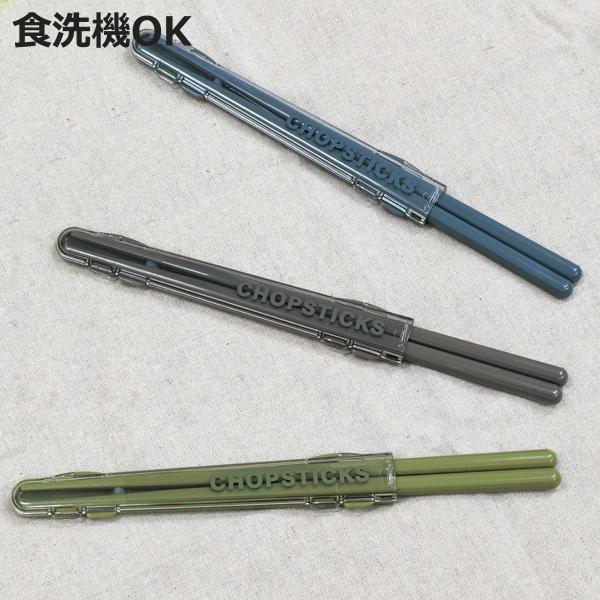 サイズ/ケース：約幅15×奥行2.3×高さ1.1cmお箸：全長 21cm内容量/1個（お箸、ケース）材質/箸・ケース：AS樹脂箸抜け防止ゴム：シリコンゴム種類/ネイビー、カーキ、チャコールグレー生産国/日本製食器洗い乾燥機/使用可能●ケース...