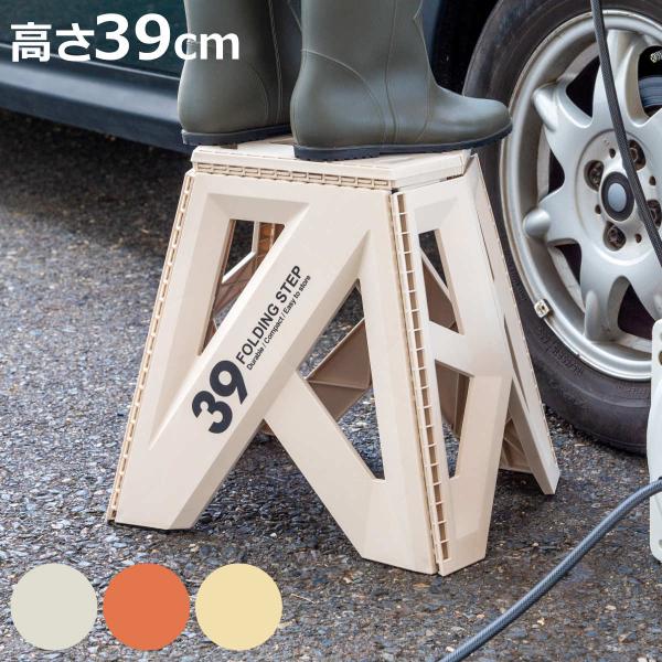 サイズ/約幅40×奥行32×高さ39.5cm折りたたみ時：約幅57×奥行6×高さ50cm重量/約1.8kg内容量/1台材質/ポリプロピレン、合成ゴム種類/ライトグレー、オレンジ、サンドベージュ生産国/中国製耐荷重/100kg●使いやすさが大...