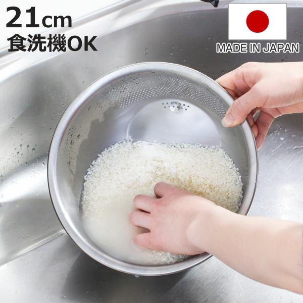 サイズ/約高さ12cm直径：約23.5cm内径：約21cm重量/約350g内容量/1個材質/18-8ステンレススチール生産国/日本製食器洗い乾燥機/使用可能●ボウルとザルが一体化した米研ぎボウルです。●米研ぎの際の「洗う」「さらす」「水切り...