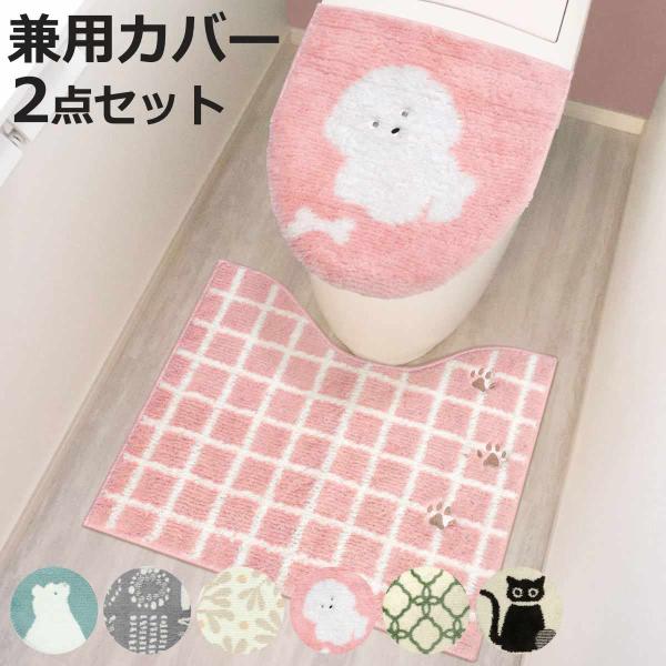 サイズ/洗浄暖房型・普通型（O型・U型）兼用トイレマット：約縦50×横60cm蓋カバー：約縦48×横40cm（折り返し部分を含む）内容量/2点セット（トイレマット、蓋カバー：各1点）材質/トイレマット（パイル部：ポリエステル100％）蓋カバ...