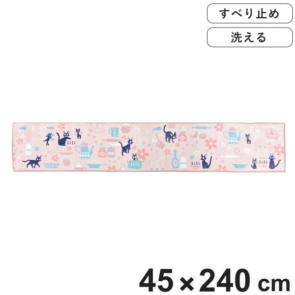 サイズ/約横240×縦45cm内容量/1枚材質/ポリエステル100％カラー/ピンク生産国/中国製洗濯/洗濯機使用可能乾燥機/使用不可滑り止め/加工あり●キッチンを探検するジジのロングマット240cmです。●ポリエステル生地の表面は肌触りが良...