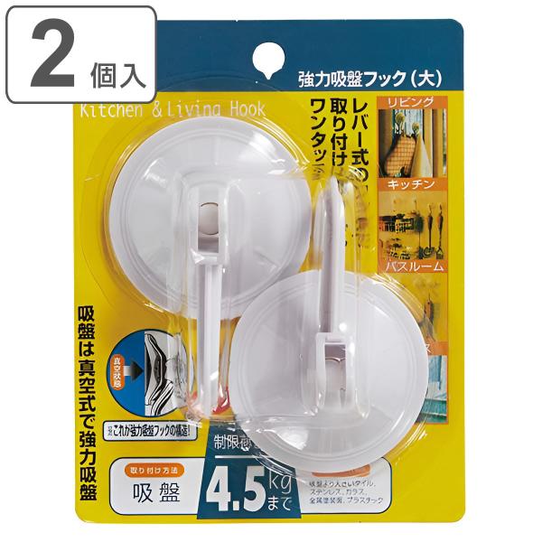 サイズ/約幅7.3×奥行4.2×高さ10.5cm内容量/2個生産国/中国製耐荷重/4.5kg●吸盤でしっかり固定します。●最大荷重4.5kgまで掛ける事が出来ます。キッチン バスルーム ガラス窓 リビング キッチンツール ホワイト 白 タイ...