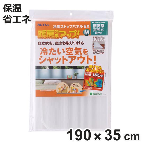 サイズ/約幅190×奥行0.2×高さ35cm内容量/パネル：1枚テープ：2枚ストッパー：2個材質/パネル：プラスチックテープ基材：ナイロン、アクリル系粘着剤はくり紙：紙ストッパー：PET●窓からの冷気をシャットアウトする冷気ストップパネル、...