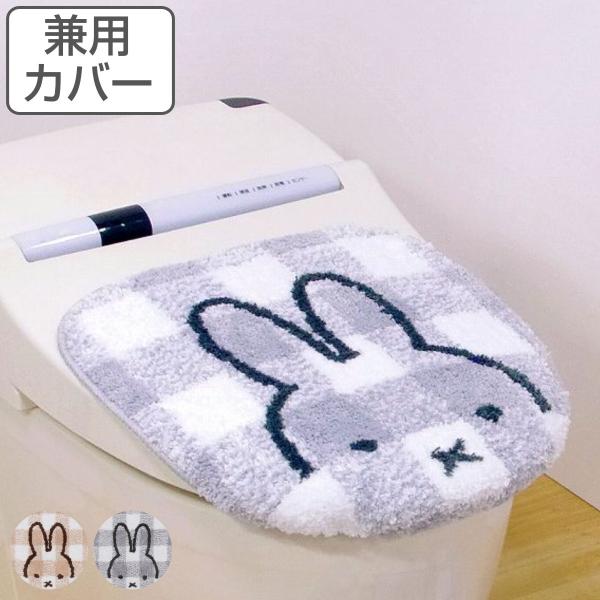 サイズ/洗浄暖房型・普通型（O型・U型）兼用内容量/1枚材質/ポリエステル90％、アクリル10％種類/ベージュ、グレー生産国/中国製乾燥機/使用不可●爽やかなギンガムチェックとシンプルユニークな線画のミッフィーが大人かわいい、兼用フタカバー...