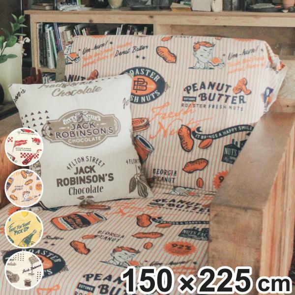 サイズ/約横150×縦225cm内容量/1枚材質/コットン種類/チョコレート、レモン、ピーナッツバター、トマト生産国/インド製●150×225cmサイズのマルチカバーです。●ベッドやソファーに掛けるだけで、インテリアのアクセントになります。...