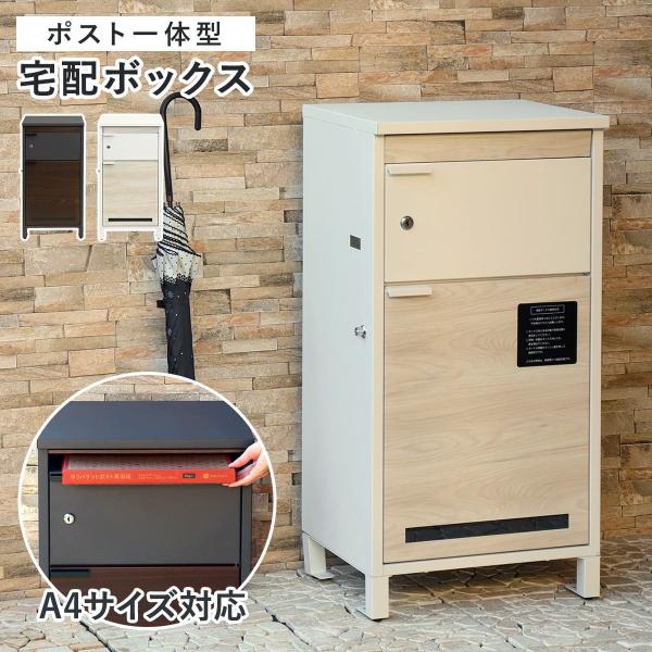 サイズ/約幅43.5×奥行35×高さ83cm投函口：約幅38×高さ3.5cm取出口（上段）：約幅35.5×奥行31.4×高さ15.4cm取出口（下段）：約幅35.5×奥行29.4×高さ41.5cm内容量/1台付属品：鍵（上段用、下段用）、ス...