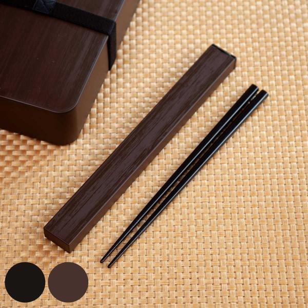 サイズ/約幅22.5×奥行2.5×高さ1.4cmお箸：長さ20.5cm内容量/1個（お箸、箸箱）材質/蓋・本体：ABS樹脂お箸：天然木種類/黒木目、茶木目生産国/日本製食器洗い乾燥機/使用不可電子レンジ/使用不可●木目調の箸箱と天然木のお箸...