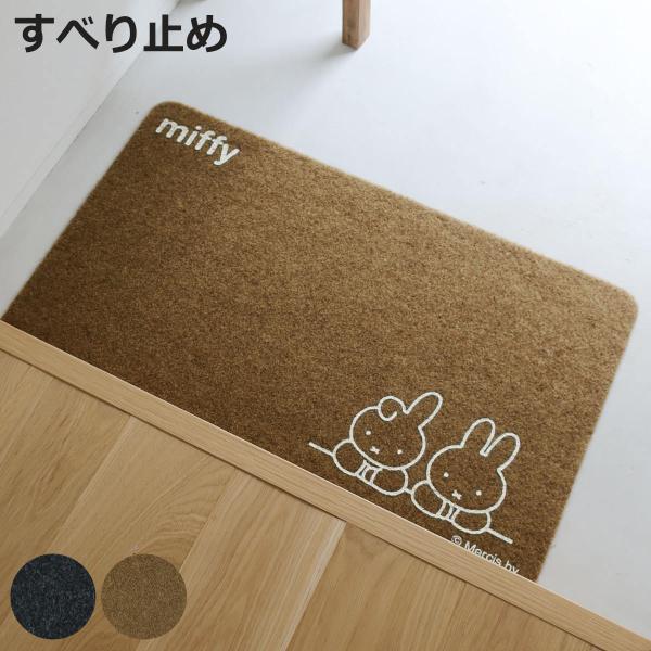サイズ/約横75×縦45cm厚さ：約5（mm）内容量/1枚材質/表面：ポリエステル裏面：熱可塑性エラストマー種類/ミッフィーとボリス、ミッフィーとダーン生産国/中国製滑り止め/加工あり●miffyデザインがおしゃれな、ポリエステル製玄関マッ...