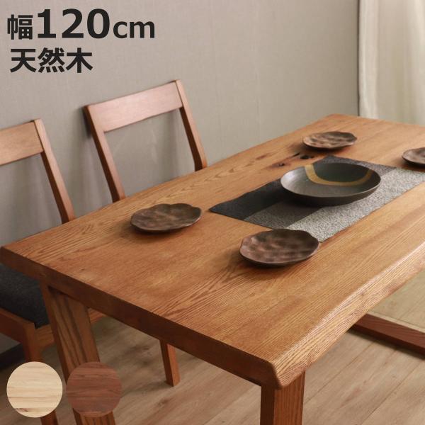 サイズ/約幅120×奥行75×高さ71cm内容量/1台材質/レッドオーク無垢材【塗装】ナチュラル：水性アクリル塗装ブラウン：天板／天然オイル仕上げ、その他／水性アクリル塗装種類/ナチュラル、ブラウン生産国/中国製組立状態/お客様組立品梱包サ...