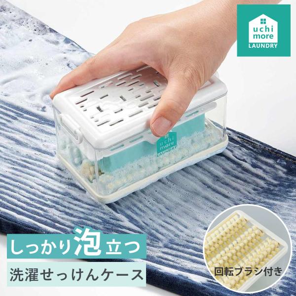 サイズ/約幅13.5×奥行8.5×高さ7.5cm重量/約164g内容量/1個材質/ケース・トレー：ポリプロピレン・ポリスチレン・ABS樹脂ブラシ：ポリプロピレンバネ：ステンレス生産国/中国製●せっけん収納から衣類の汚れ落としまで1つでできる...