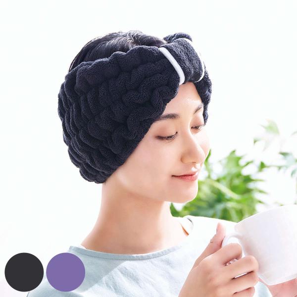 サイズ/約横25×縦14cm内容量/1個材質/ポリエステル90％、ナイロン10％種類/ブラック、パープル生産国/中国製●マイクロファイバー生地でしっかり吸水してくれるヘアターバンです。●お風呂上りの髪の毛につけるだけで、ドライヤー時間をかわ...