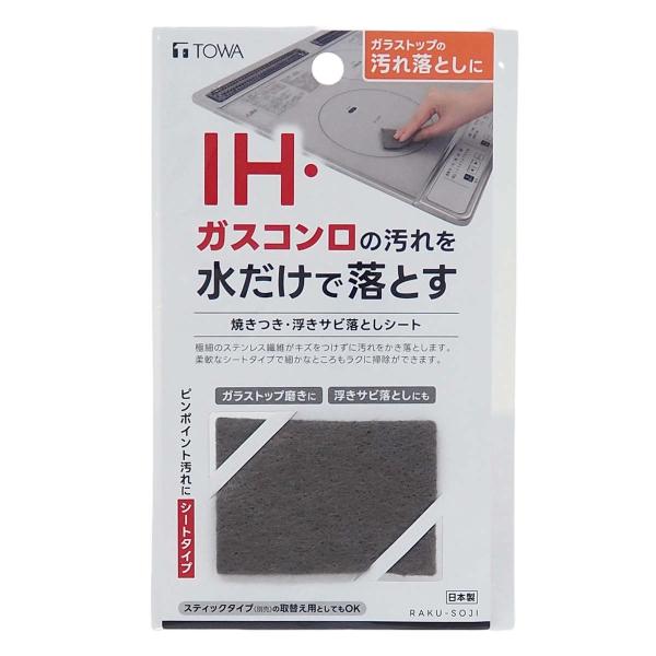サイズ/約幅7×奥行5×高さ0.3cm内容量/1枚材質/ステンレス鋼生産国/日本製●IH・ガスコンロの焼きつき、蛇口などの金属部の浮きサビや水アカ等の汚れを水だけで落とせるクリーナーです。●細かなところの汚れも落としやすいシートタイプです。...