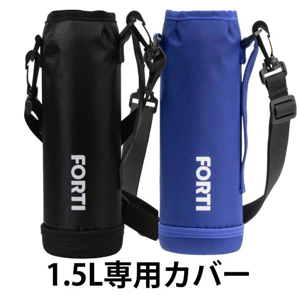 サイズ/約幅10×高さ29cm内容量/1個（カバー、ショルダーベルト）材質/カバー：PVC底：EVAショルダーベルト：ナイロン種類/ブラック、シンプルブラック、シンプルブルー生産国/中国製●大人気のフォルティに新デザイン「シンプルシリーズ」...