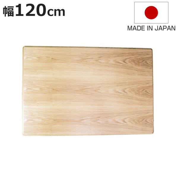 サイズ/約幅120×奥行80×高さ3.7cm重量/約7kg内容量/1枚材質/タモ生産国/日本製●香川県高松市の職人が丹精込めて作り上げたこたつ用天板です。●四隅の角が丸くラウンドしているので、お子様のいるご家庭にも安全な設計。●天板の汚れや...