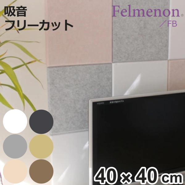 サイズ/約横40×縦40cm厚さ：約0.9cm重量/約230g内容量/1枚材質/ポリエステル種類/ホワイト、グレー、ニューベージュ、チャコールグレー、クリーム、ライトブラウン生産国/中国製●生活音を吸収し、室内の反響音を減少させる効果のある...