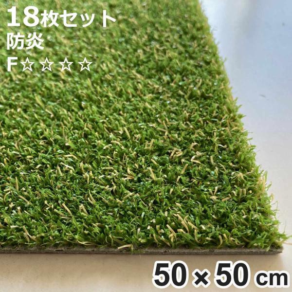 サイズ/約横50×縦50cm厚さ：約0.7cm内容量/18枚セット材質/表面：ポリプロピレン裏面：塩化ビニル樹脂生産国/日本製●室内用の人工芝タイルカーペット18枚セットです。●室内でのスリッパ履きや靴履きの空間におすすめです。●火がついて...