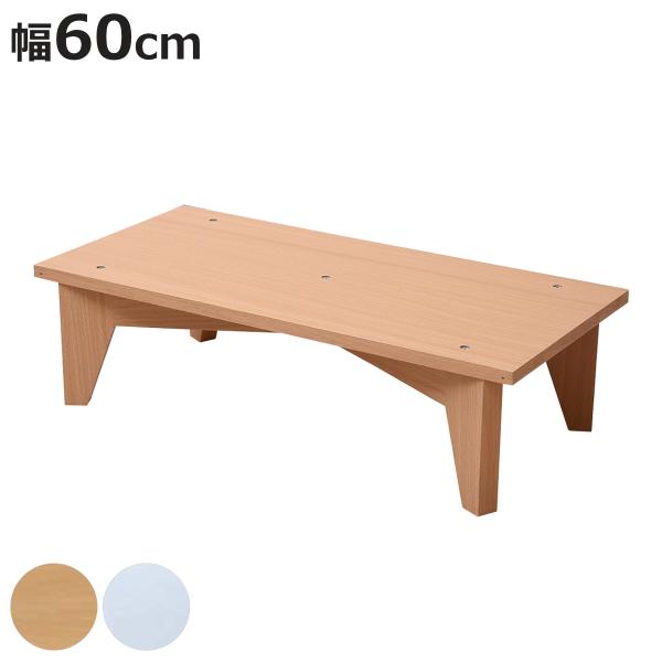 サイズ/約幅60×奥行29×高さ16.5cm内容量/1台付属品：I字プレート2枚材質/プリント紙化粧繊維板種類/ナチュラル、ホワイト生産国/ベトナム製組立状態/お客様組立品●ボックスラックシリーズ専用の脚パーツです。●脚を付けると、床面が見...