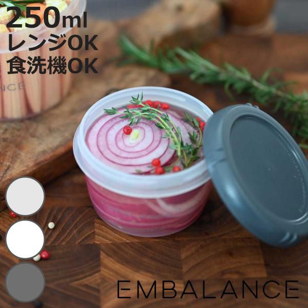 サイズ/約高さ6cm直径：約9.1cm容量/約250ml内容量/1個材質/本体・フタ：ポリプロピレン（エンバランス加工）パッキン：シリコン種類/クリア、ホワイト、グレー生産国/ベトナム製パーツ別耐熱温度/本体・フタ：140度、パッキン：14...