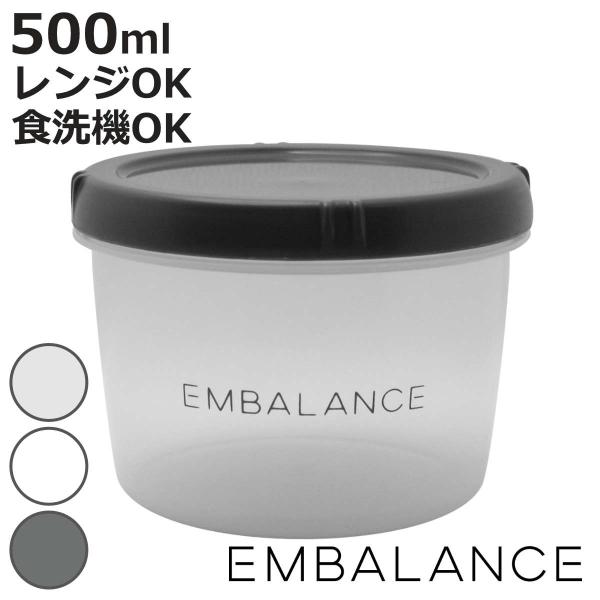 サイズ/約高さ7.9cm直径：約10.9cm容量/約500ml内容量/1個材質/本体・フタ：ポリプロピレン（エンバランス加工）パッキン：シリコン種類/クリア、ホワイト、グレー生産国/ベトナム製パーツ別耐熱温度/本体・フタ：140度、パッキン...