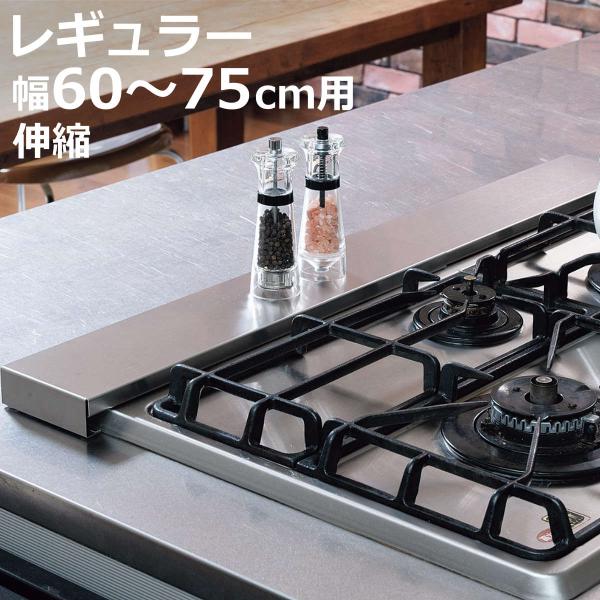 サイズ/約幅44〜80×奥行10×高さ3cm内容量/1個材質/本体：ステンレス鋼すべり止め：シリコーンゴム生産国/中国製耐荷重/5kg●シンプルなデザインの排気口カバーです。●伸縮するので色々なサイズのビルドインコンロにお使いいただけます。...