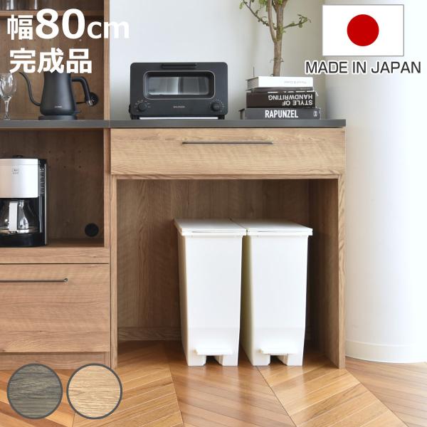 サイズ/約幅80×奥行44×高さ85cm重量/約22kg内容量/1台材質/天板：特殊鋼板引出前板：強化紙化粧繊維板本体：プリント紙化粧繊維板引手：スチール種類/ブラウン、ナチュラル生産国/日本製引き出し1段あたり耐荷重/5kg天板耐荷重/2...